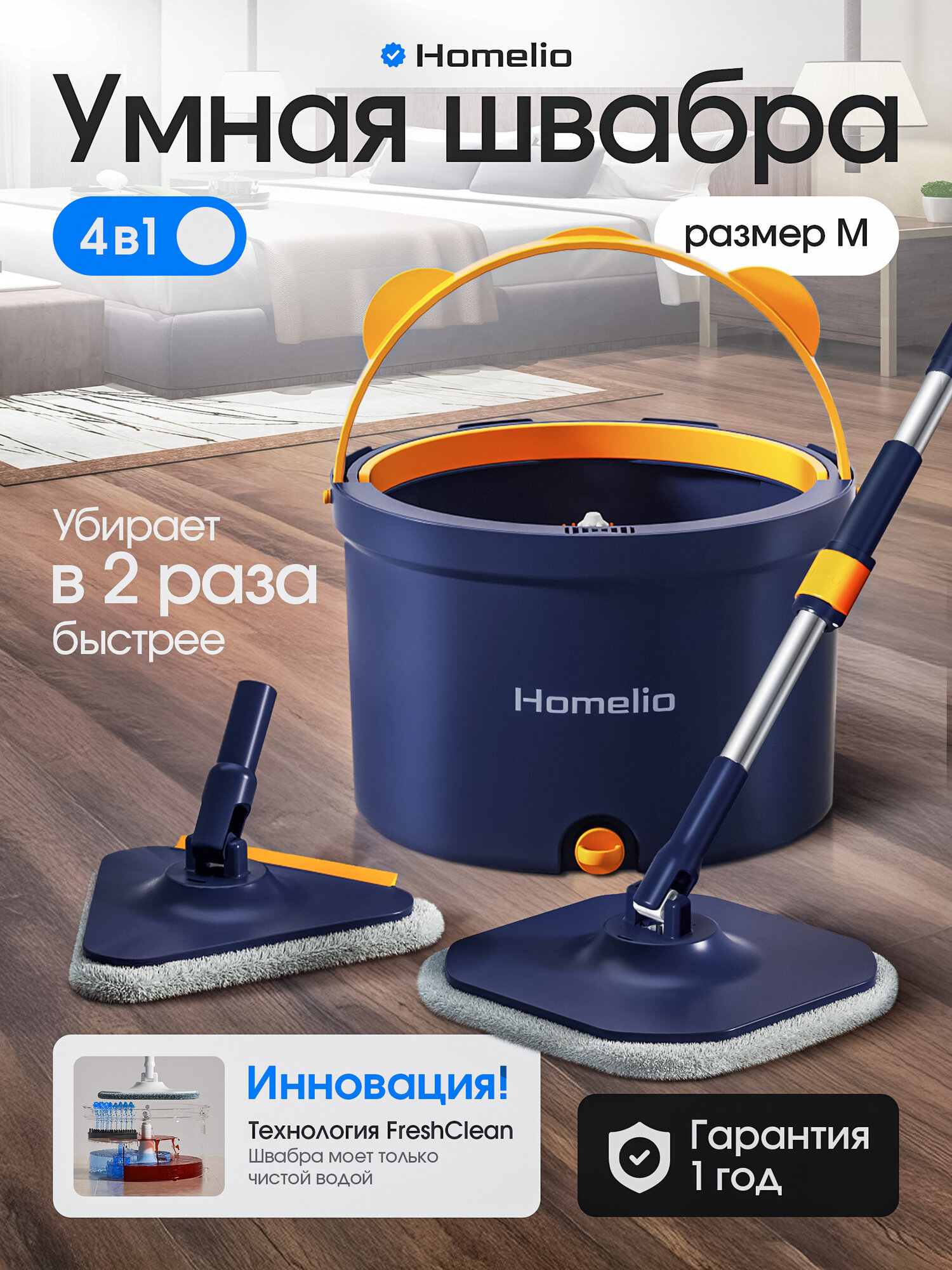 Умная Швабра с отжимом и ведром 10 л размер (М) синяя