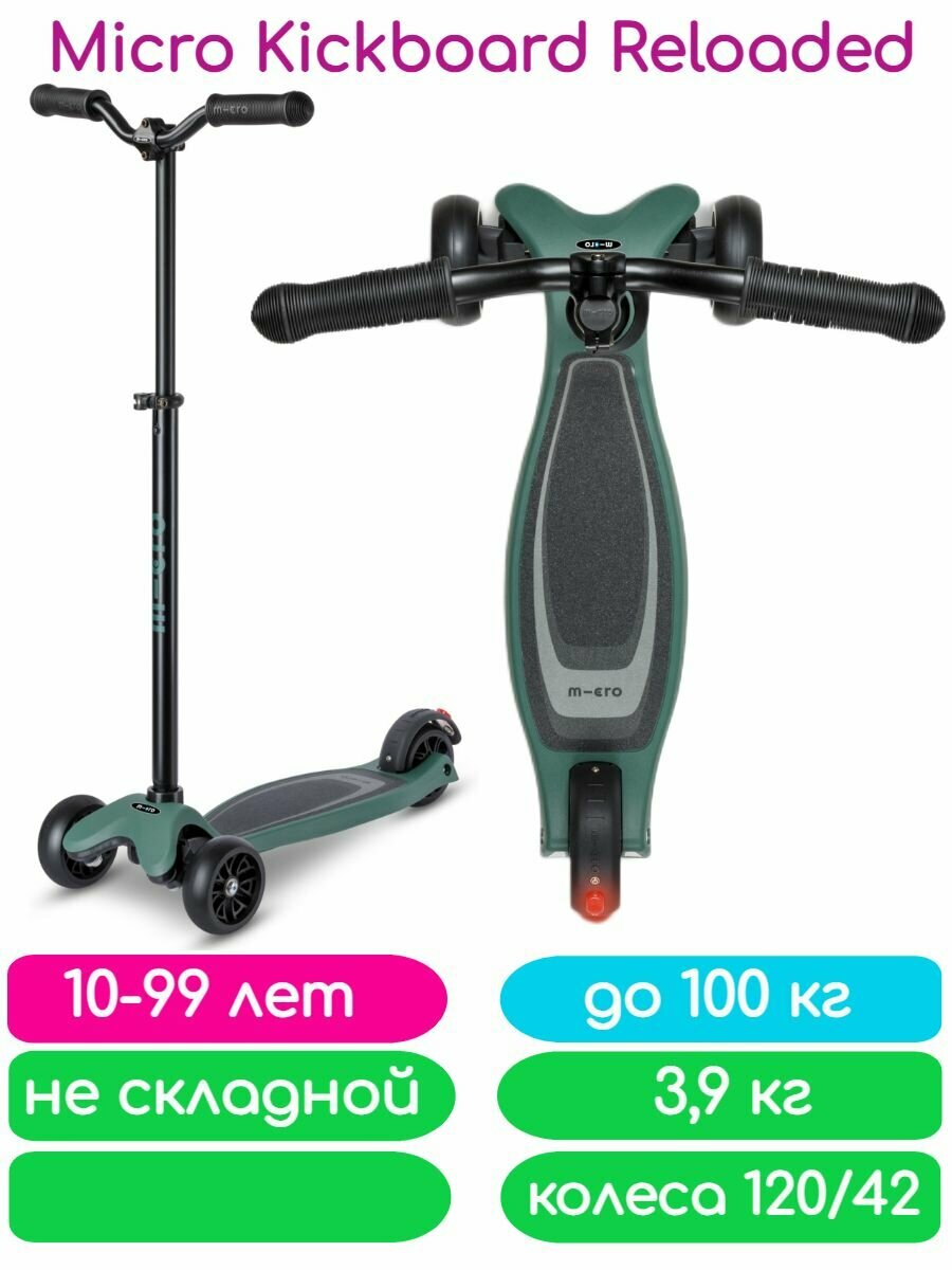 Самокат Micro Kickboard Reloaded, оливковый KB0027, трехколесный кикборд для детей взрослых, до 100 кг