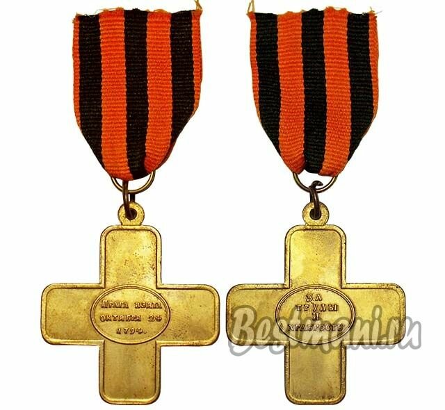 Орден с муаровой лентой За взятие Праги 1794 года, сувенирная копия, ордена медали и награды