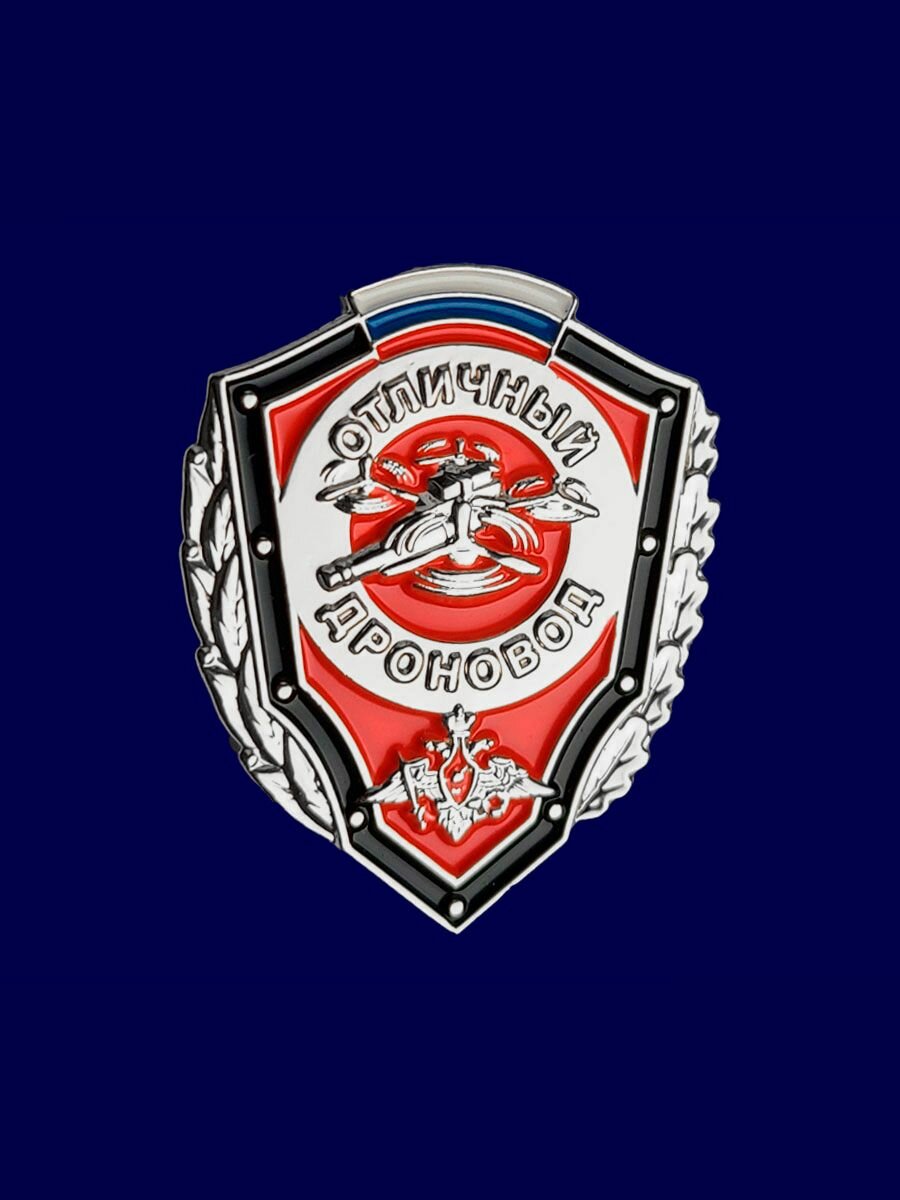 Значок "Отличный дроновод", серебристый, 33x20 мм