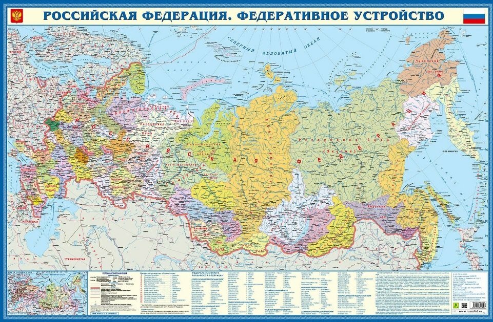 Российская Федерация. Федеративное устройство. Крым в составе РФ