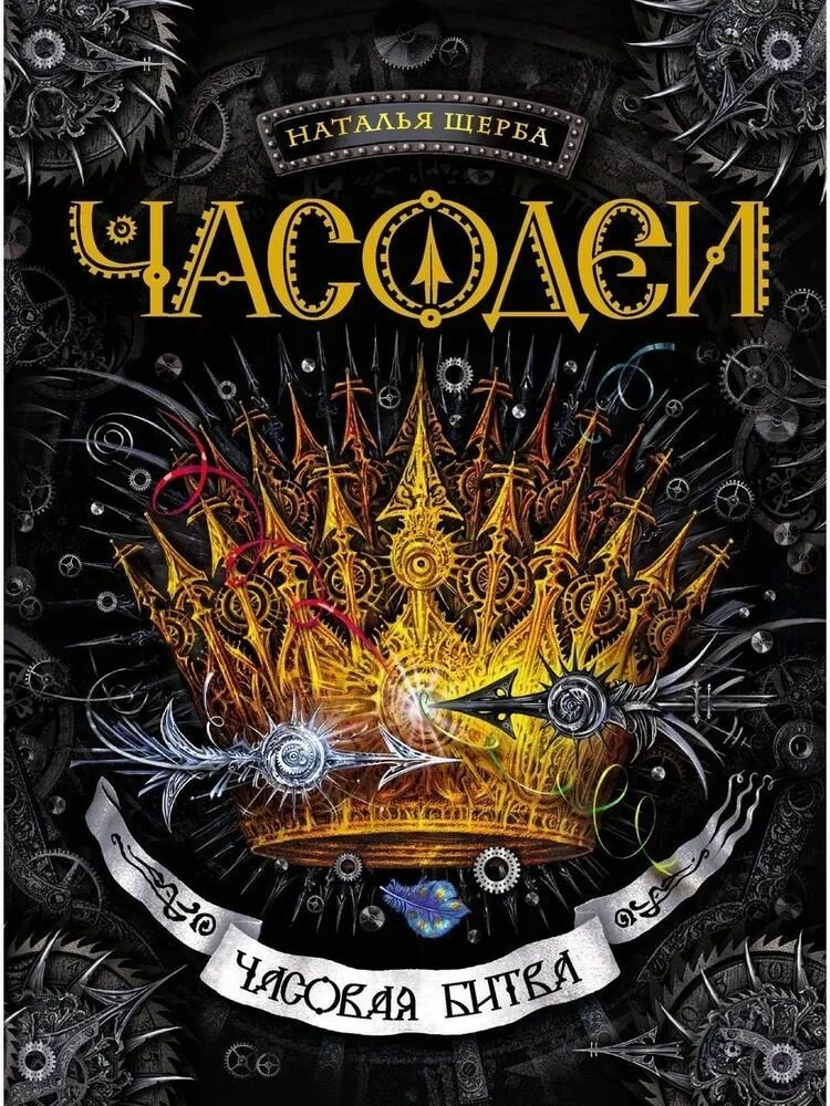 Часовая битва