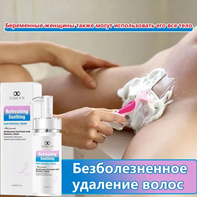Крем для депиляции LYDIMOON для всех типов кожи, депилятор для интимных зон 100 г.