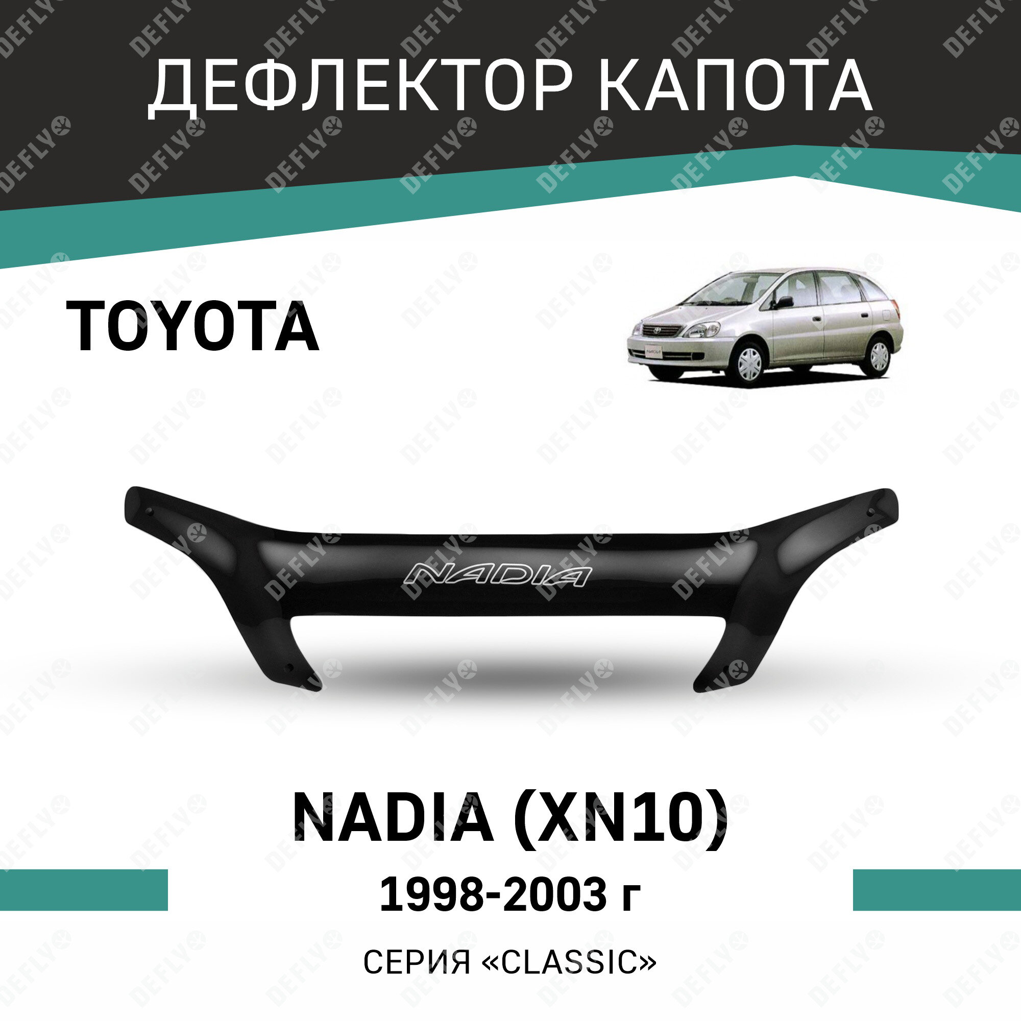 Дефлектор капота Defly Toyota Nadia 1998-2003, высококачественное оргстекло
