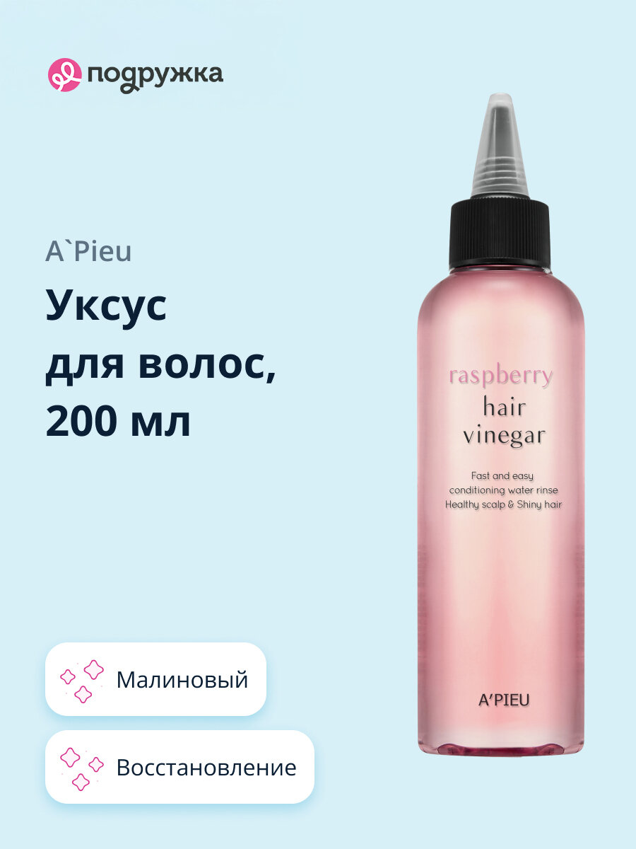 Уксус для волос A`PIEU RASPBERRY малиновый 200 мл