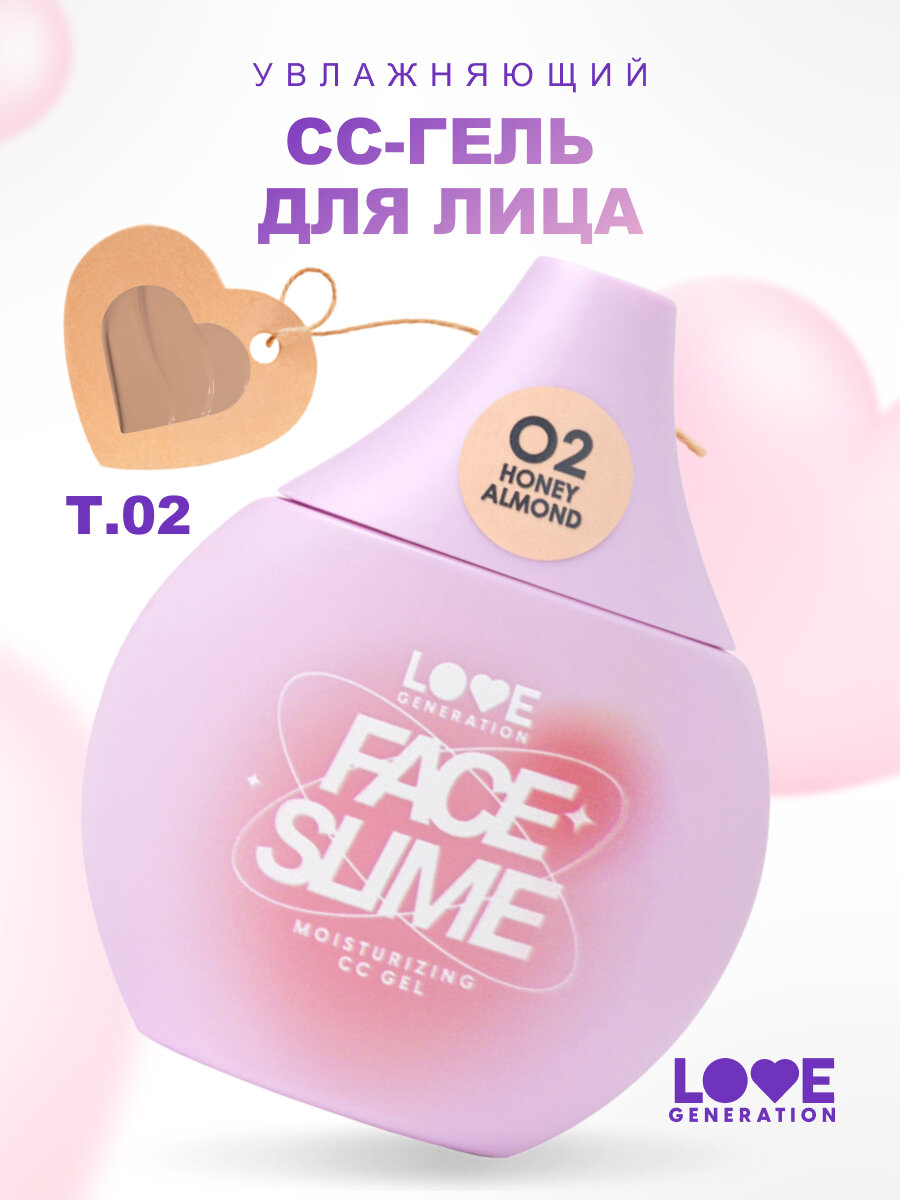 СС Крем для лица Love Generation увлажняющий Face Slime т.02 honey almond / бежевый
