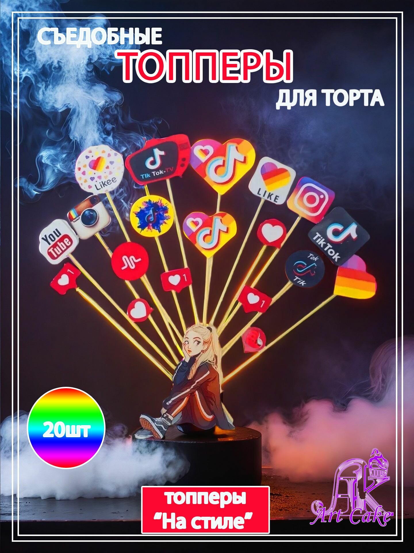 Сахарные топперы для торта. Украшение для праздника. Украшение для торта. "На стиле."
