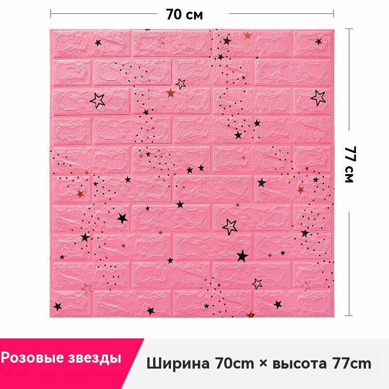 4шт. комплект / Панели самоклеющиеся для стен 70*77см, моющиеся панели ПВХ