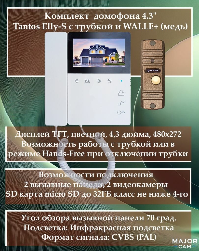 Комплект видеодомофона Elly-S с трубкой и WALLE+ (медь)