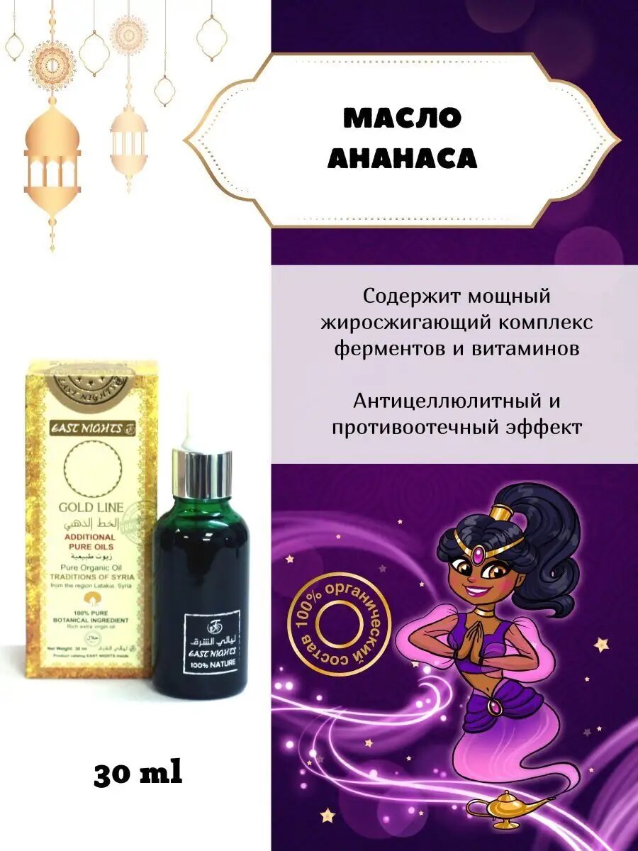 Масло ананаса