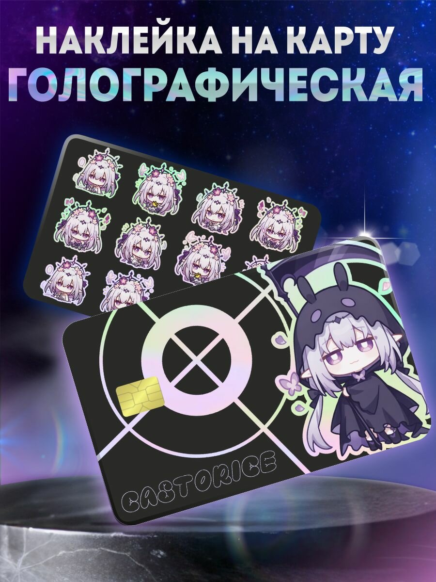 Наклейка на банковскую карту Honkai Star Rail хср