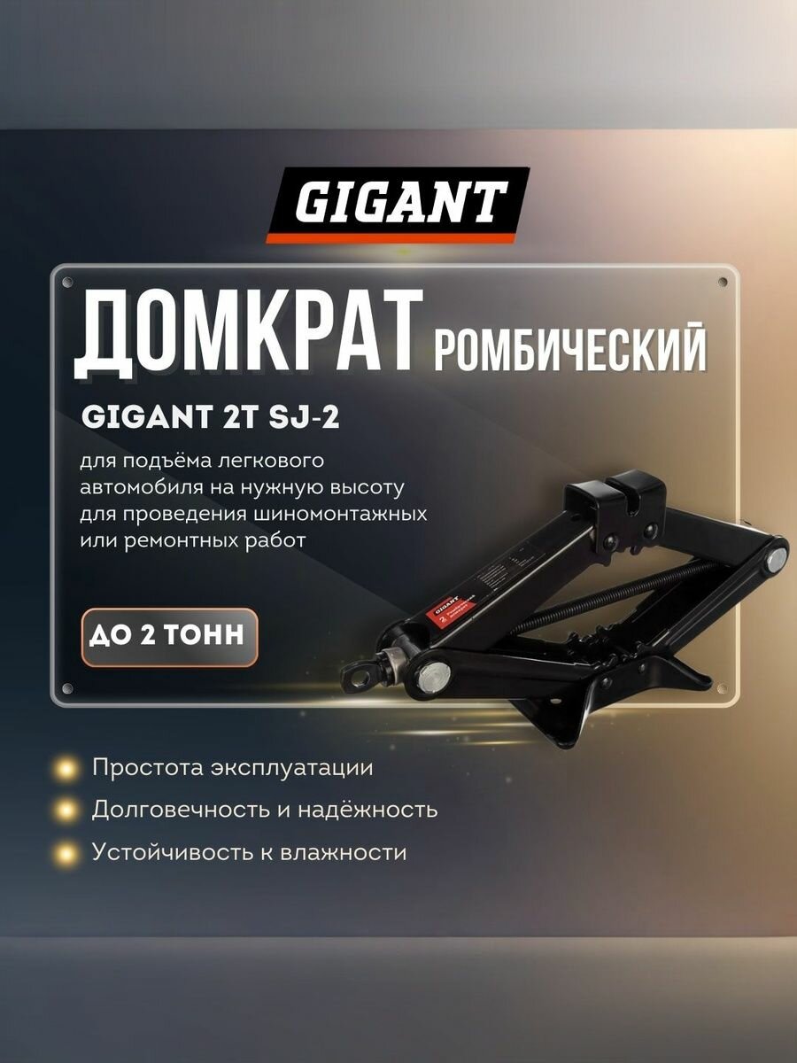 Ромбический домкрат Gigant 2T, Высота подхвата 120мм, высота подъема 395мм, SJ-2