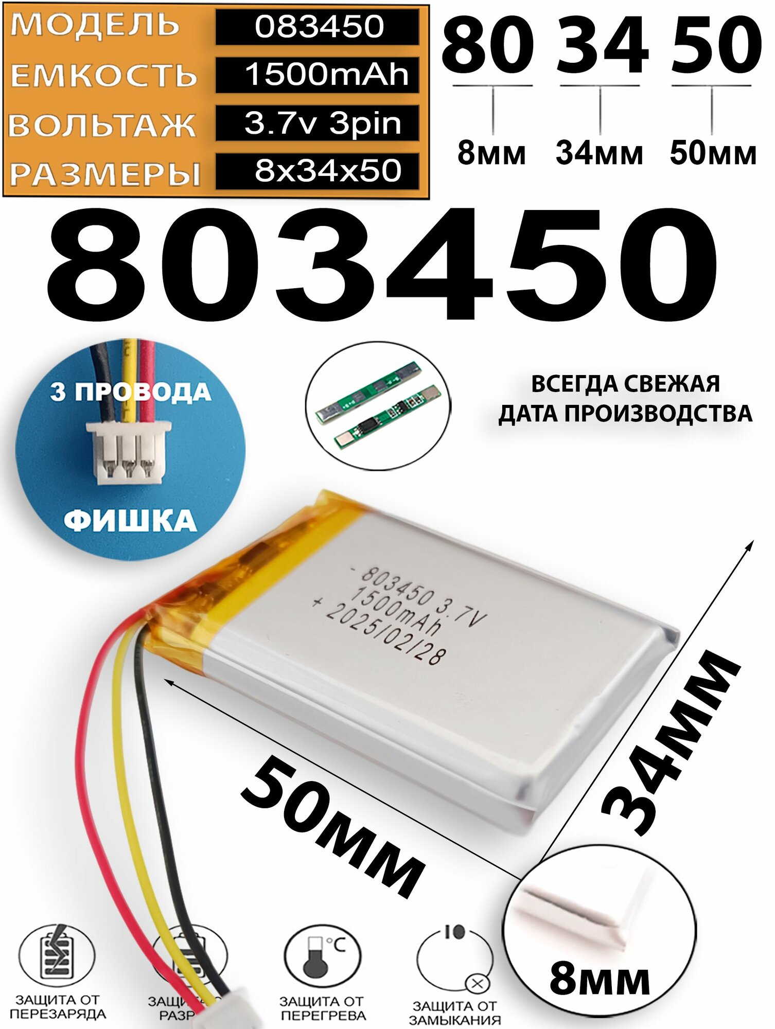 Аккумулятор 3.7v 1510mAh 3pin 3 провода + разъем (фишка) коннектор для беспроводного светильника 1500mAh для фонарика универсальный Li-Pol батарея для налобного фонаря Терабайт Маркет