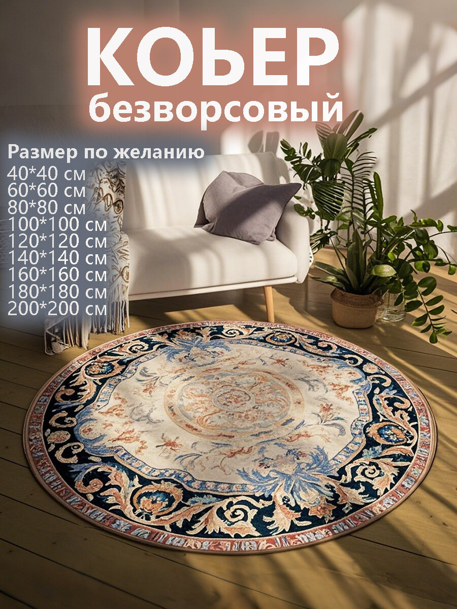 Ковер безворсовый