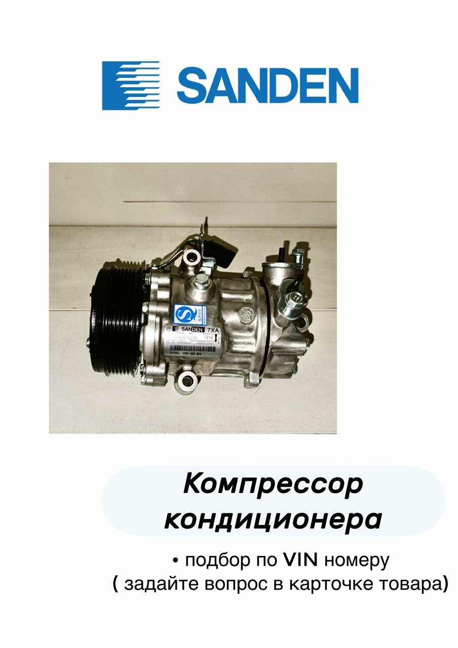 Компрессор кондиционера Фольксваген Поло Седан Volkswagen Polo Sedan