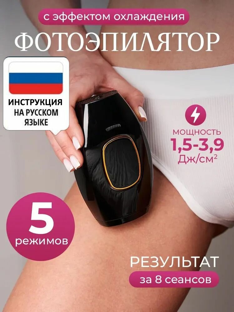 Фотоэпилятор IPL, портативный, для домашнего использования, с охлаждающим эффектом