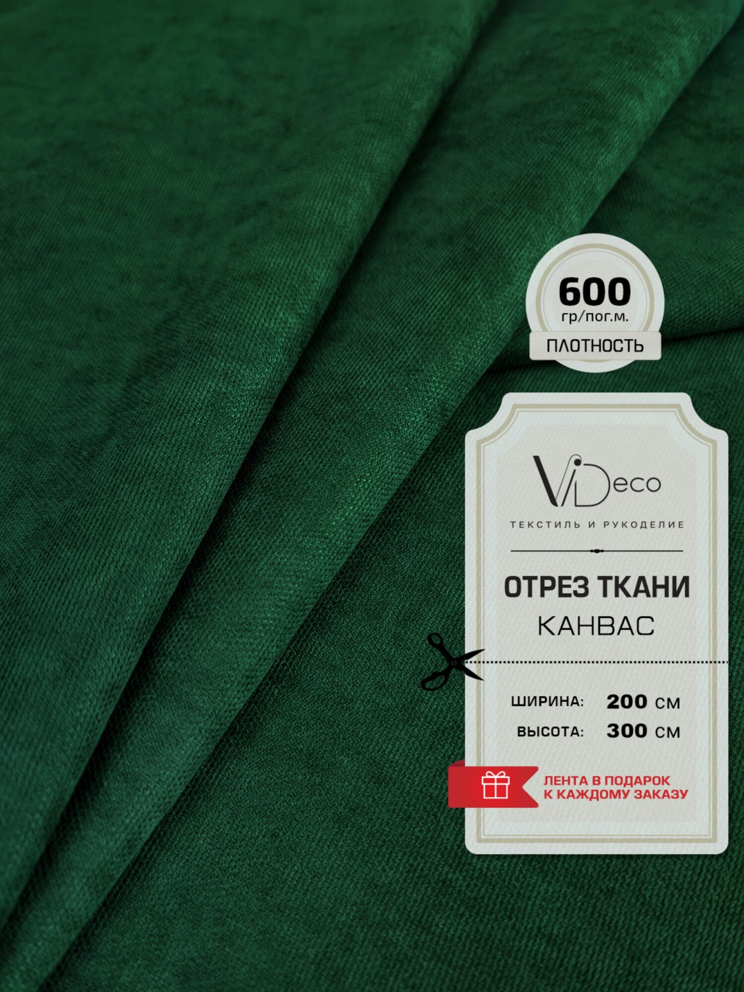 Ткань для штор и интерьера , Канвас премиум, отрез 200 см