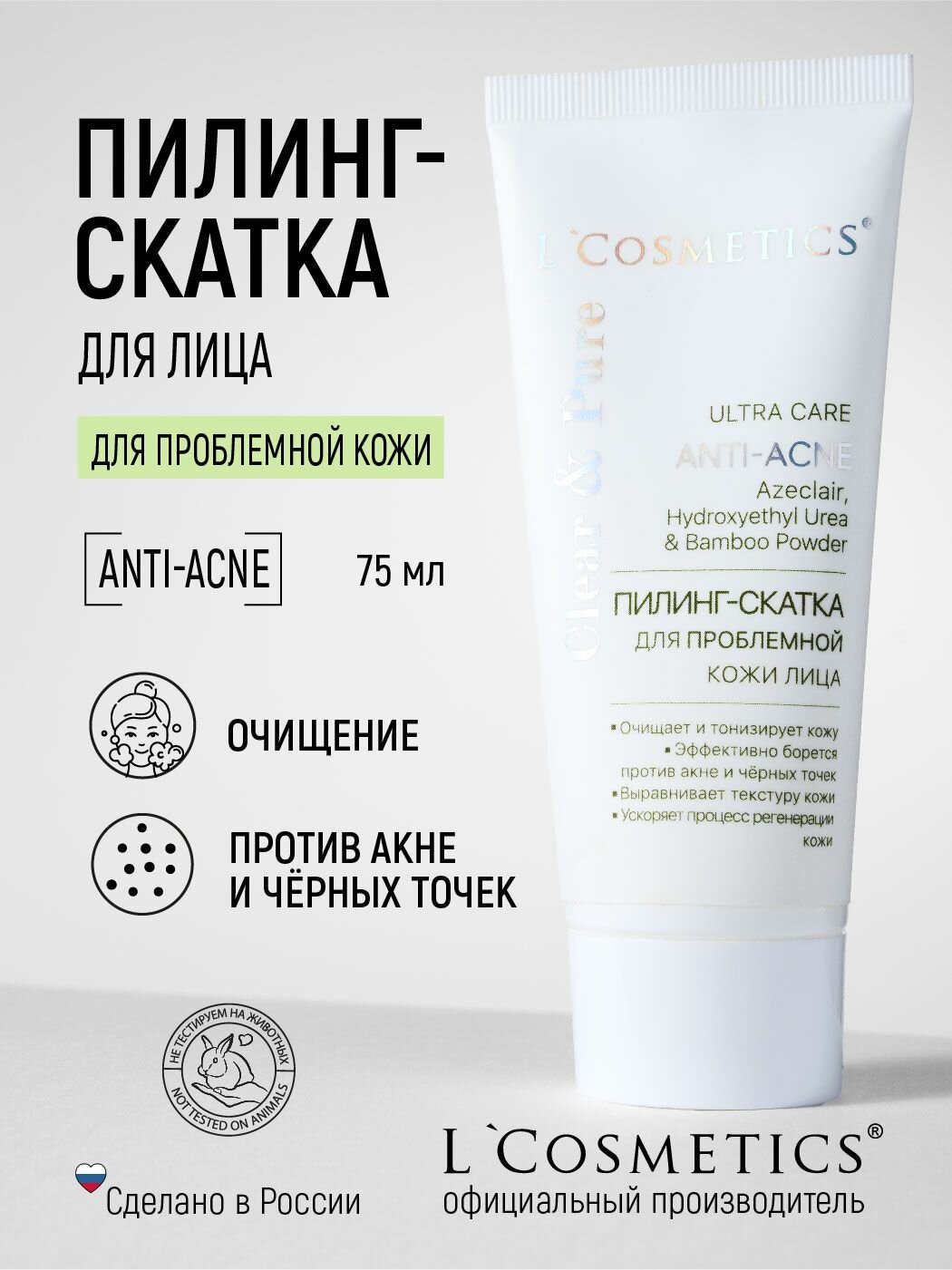 LC Clear & Pure ULTRA CARE ANTI-ACNE Скатка пилинг 75 мл