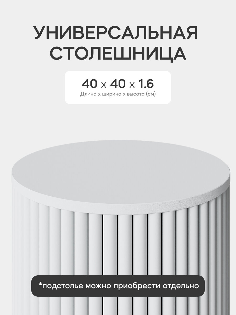 GEN GROUP Столешница для стола из ЛДСП круглая белого цвета D40