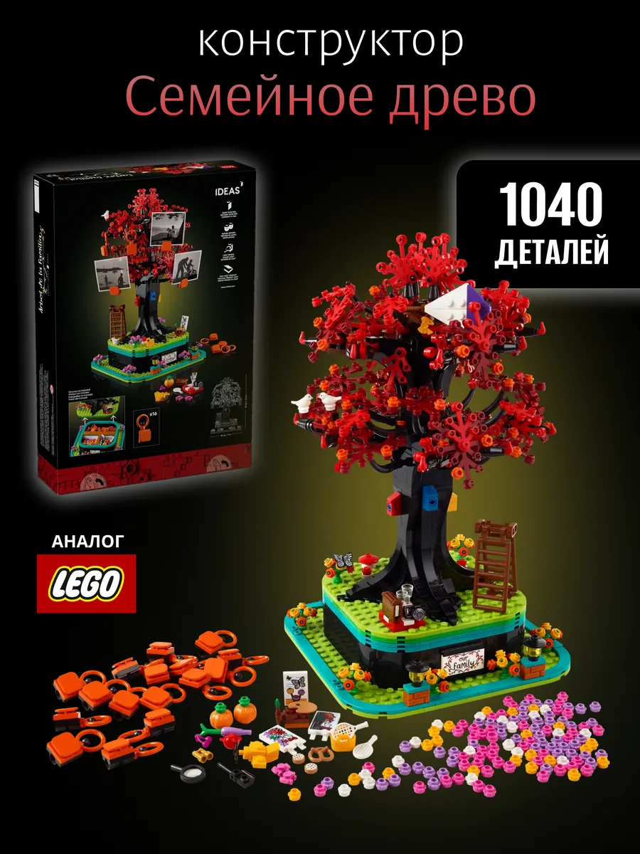 Конструктор Botanic "Семейное дерево", 1040 деталей, для девочек и мальчиков, от 6 лет