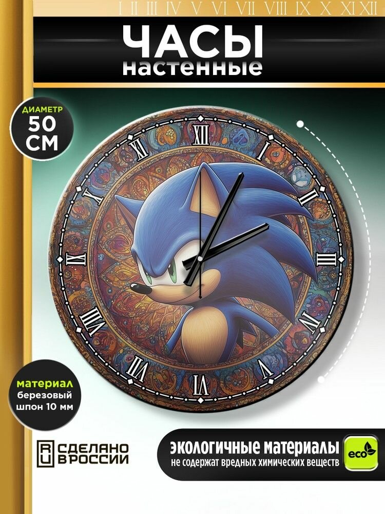 Настенные часы УФ 50 см с принтом "игра Супер Соник (Sonic, узор, мандала, PS, PC, XBOX, SWITCH) - 2254348"