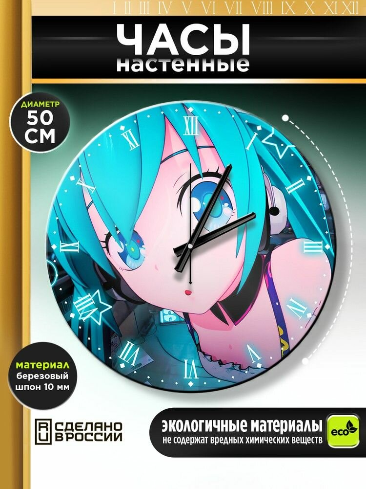 Настенные часы УФ 50 см с принтом "аниме мику хацунэ (muse dash, вокалоид, j pop, музыка) - 30325347"