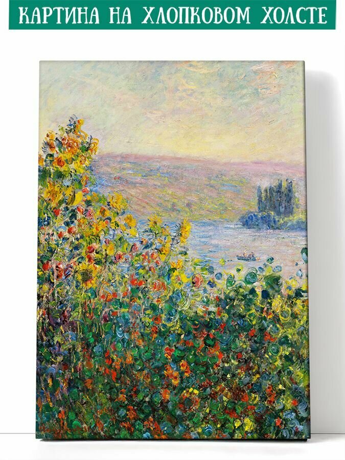 Картина/Клод Моне, Цветники в Ветёйе. 50х70 см