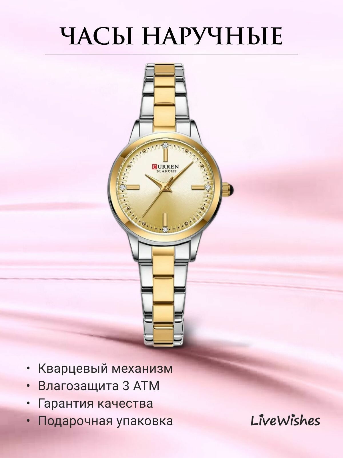 Наручные часы