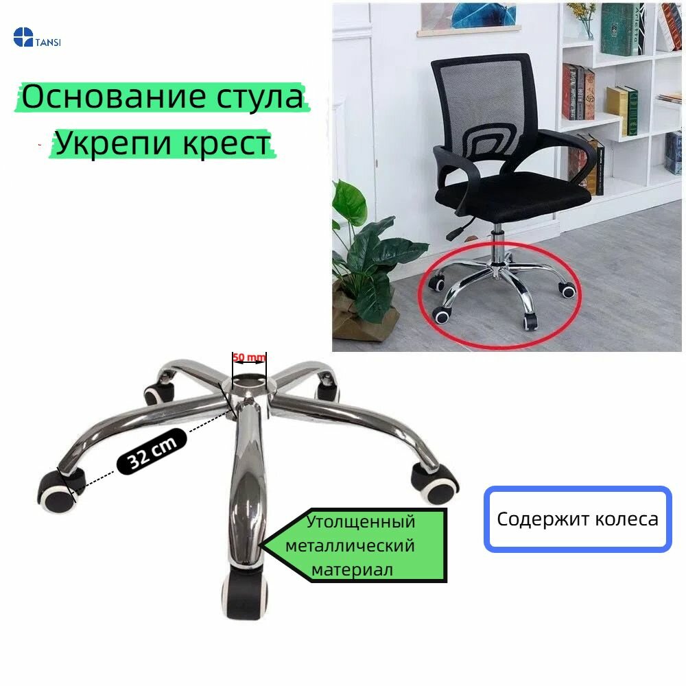 Металлический Крестовина для компьютерного кресла , Колеса в комплекте