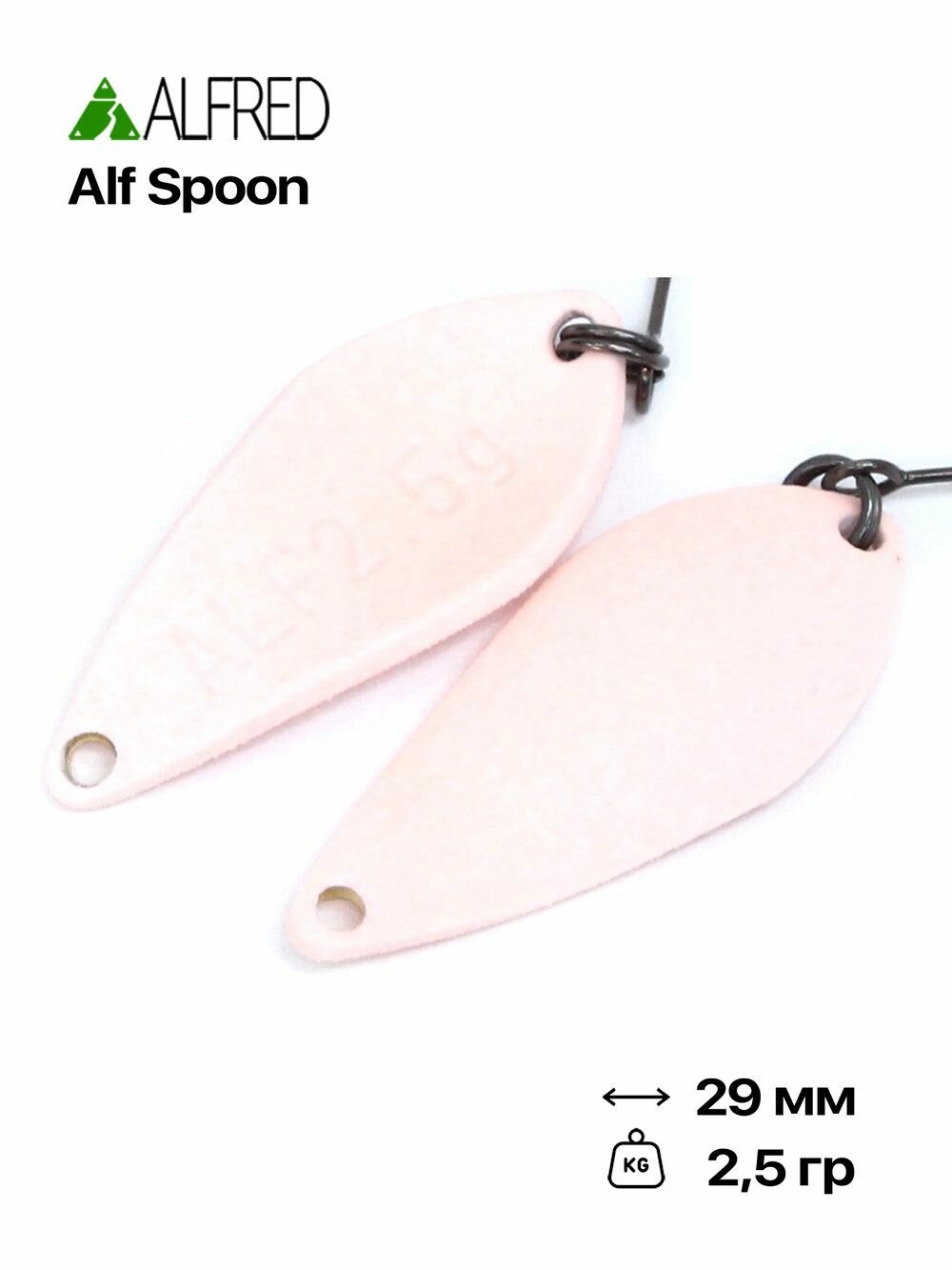 Блесна форелевая колеюлящаяся Alfred Alf Spoon, 2,5 гр, #15, 1 шт/уп