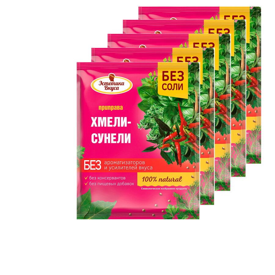 Натуральная приправа "Хмели-сунели" (без соли) - 5 шт. по 15 гр.