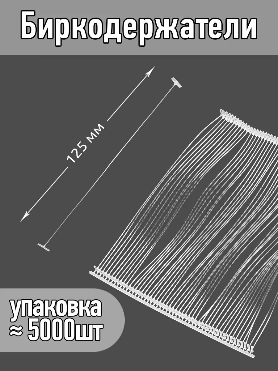 Ценникодержатель 12,5 см 5000 шт