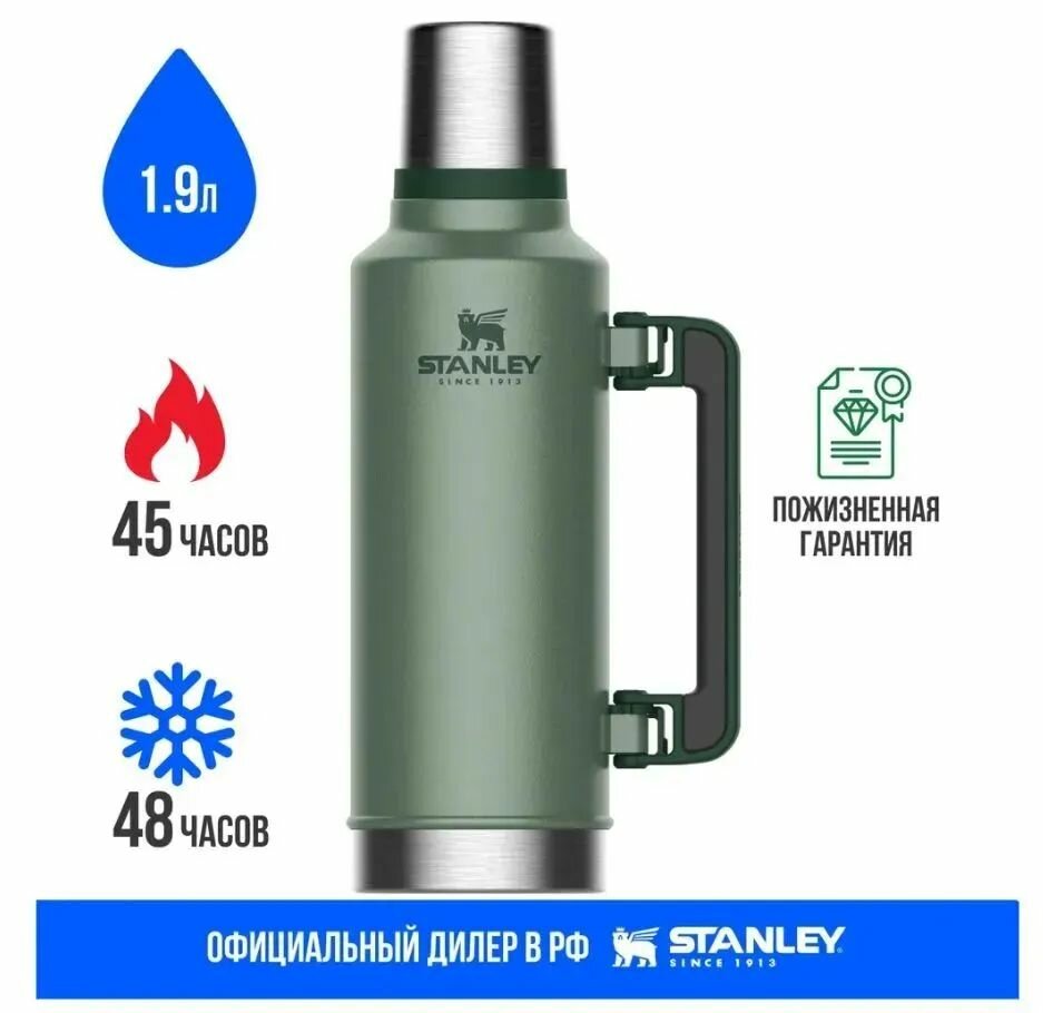 Термос Stanley Classic 10-08265-001, 1.9 л, нержавеющая сталь, темно-зеленый