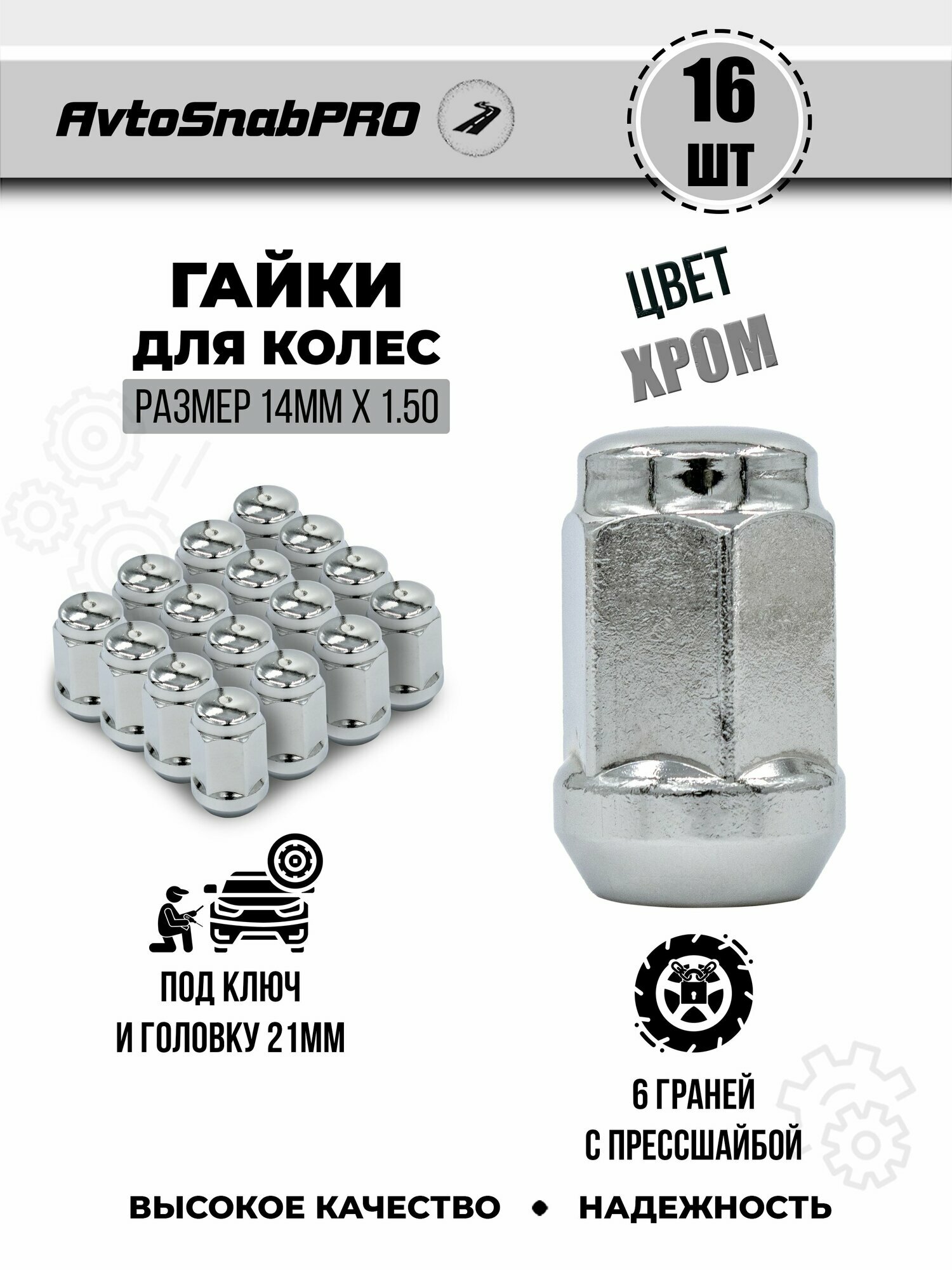 Гайки колесные м14*1.50 16шт набор