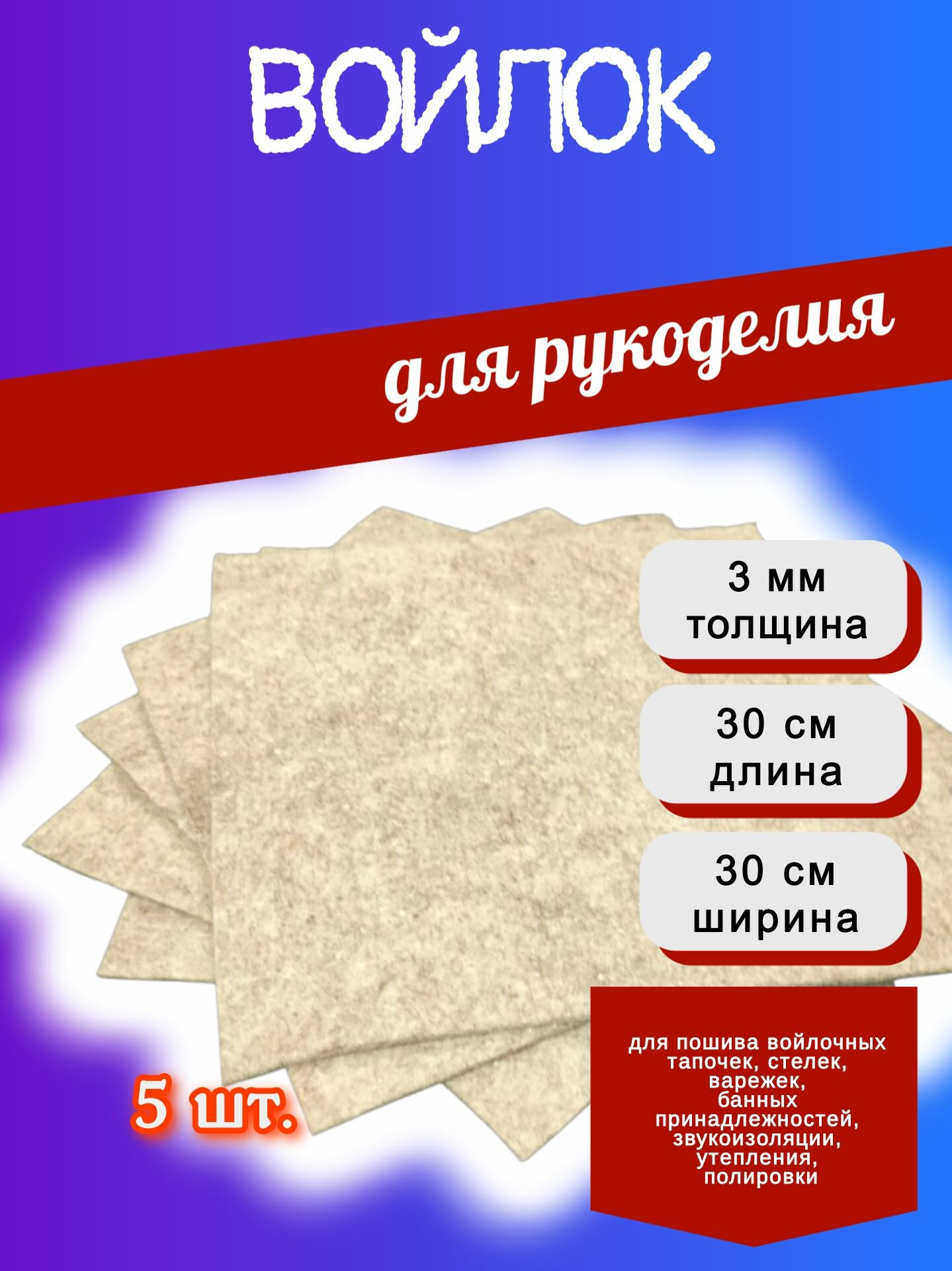 Войлок плотный серый натуральный 3 мм лист, 30 см х 30 см, 5 шт.