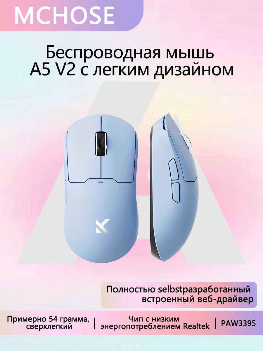 MCHOSE Игровая мышь беспроводная A5 Ultra(Оснащен приемником 4K)