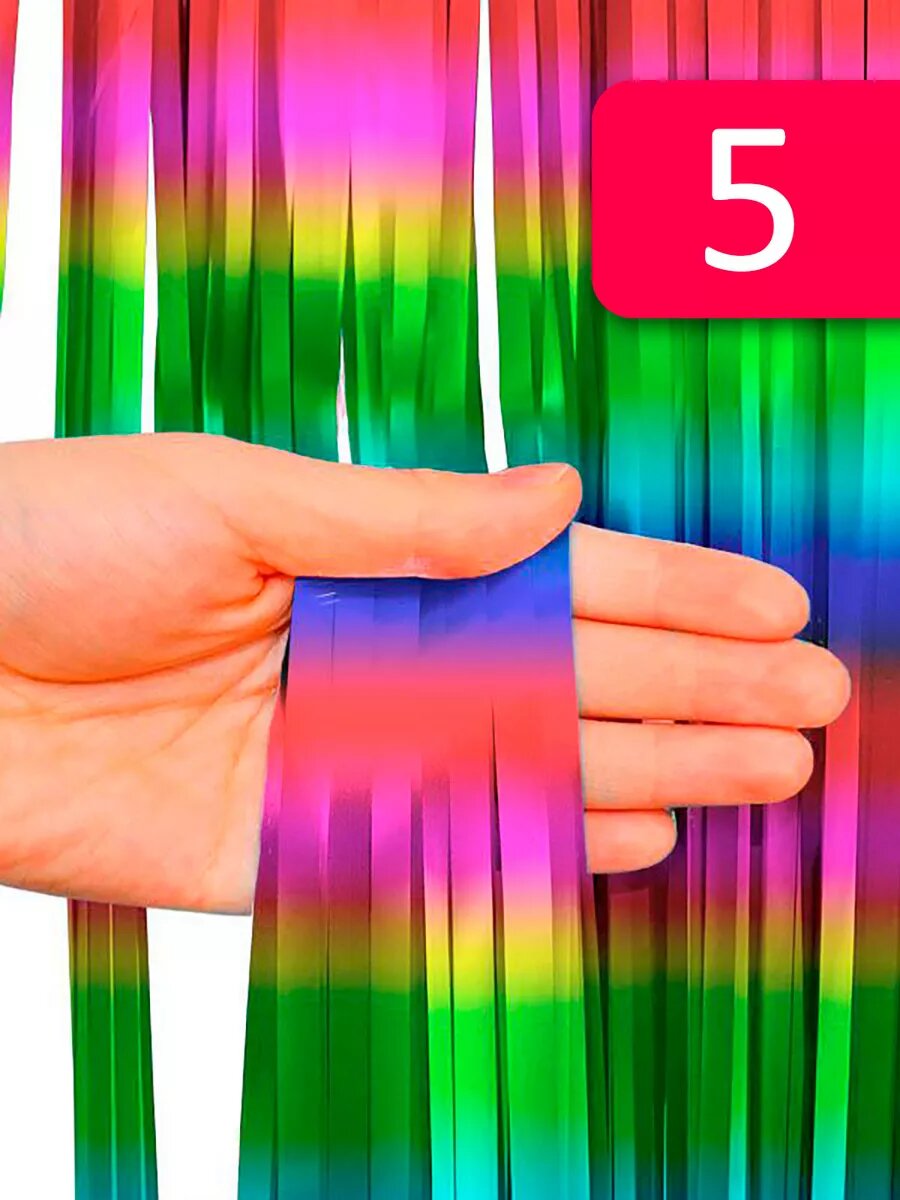 Занавес "Дождик" Разноцветный / 2м*1м, 5 шт / веселый праздник