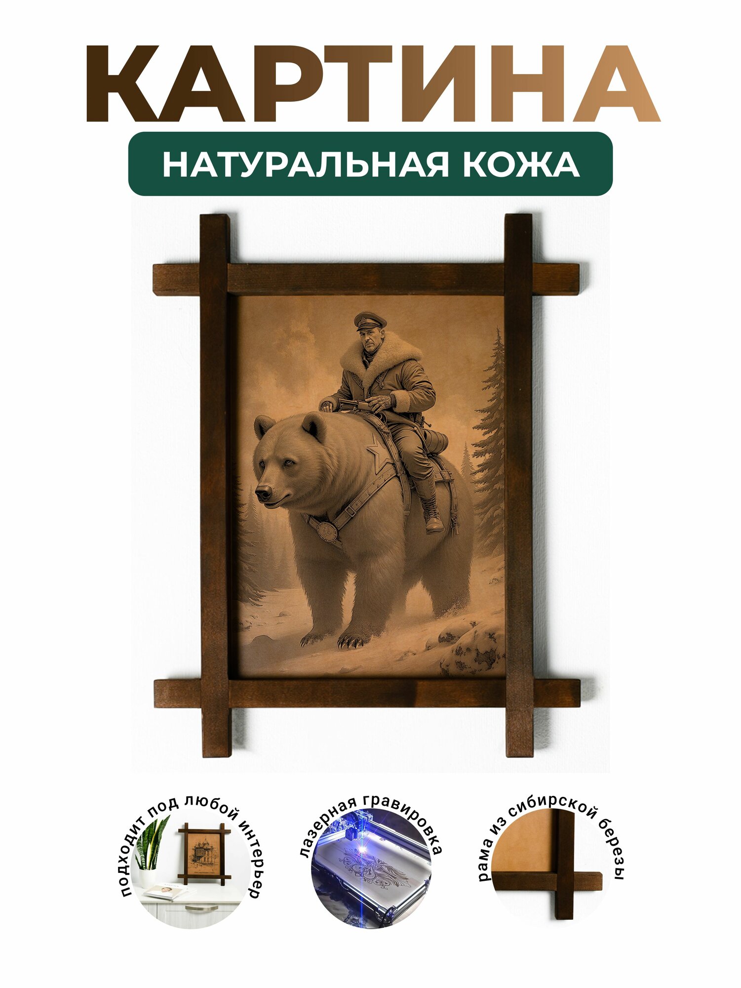 Картина интерьерная из кожи "Охота с медведем", BoomGift