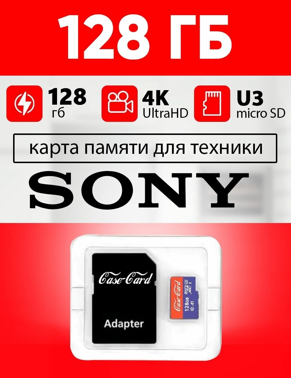 Карта памяти для SONY / флешка подходит для телефона сони объем памяти 128 гб класс 10 U3 V30 MicroSDXC UHS-1 запись 4K Ultra HD