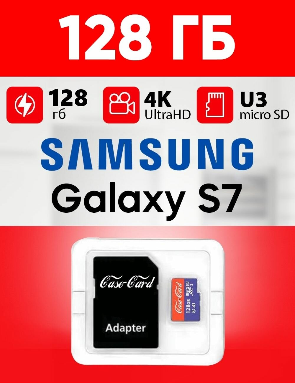 Карта памяти для SAMSUNG S7 / флешка подходит для телефона самсунг с7 Galaxy (галакси) памяти 128 гб Case Card класс 10 U3 V30 MicroSDXC UHS-1 запись 4K Ultra HD