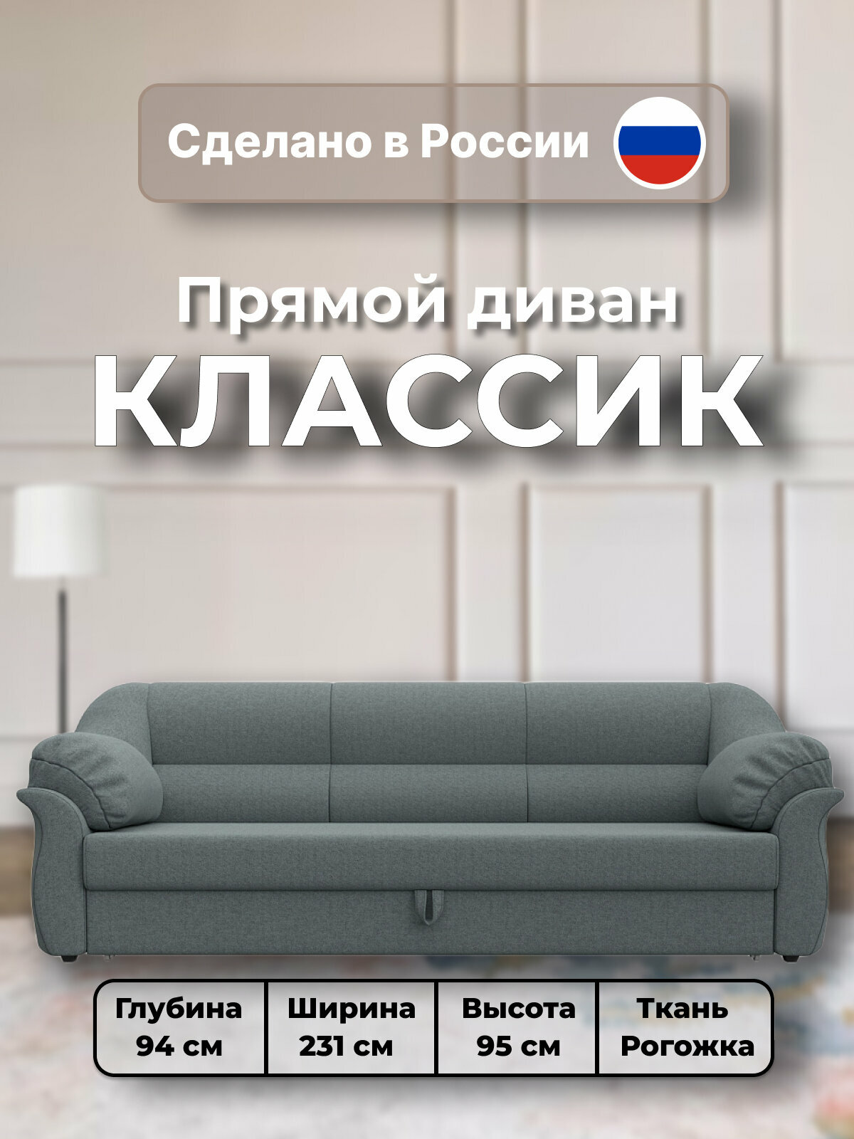 Диван прямой Классик со спальным местом 122х170 см, рогожка, серый