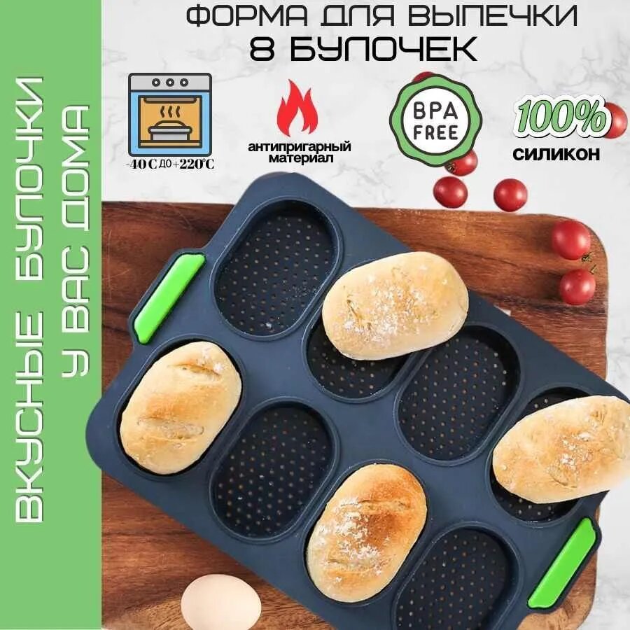 Форма для запекания и выпечки, Прямоугольная, 8 яч, 23.80 см x 34.50 см, 1 шт