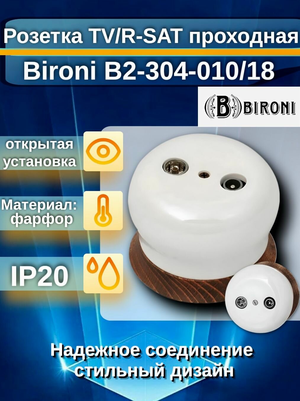Розетка TV/R-SAT проходная Bironi Фаберже перламутр B2-304-010/1