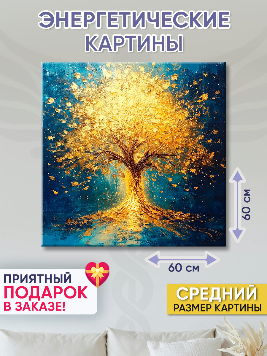Картина на холсте "Дерево удачи" 60х60 см