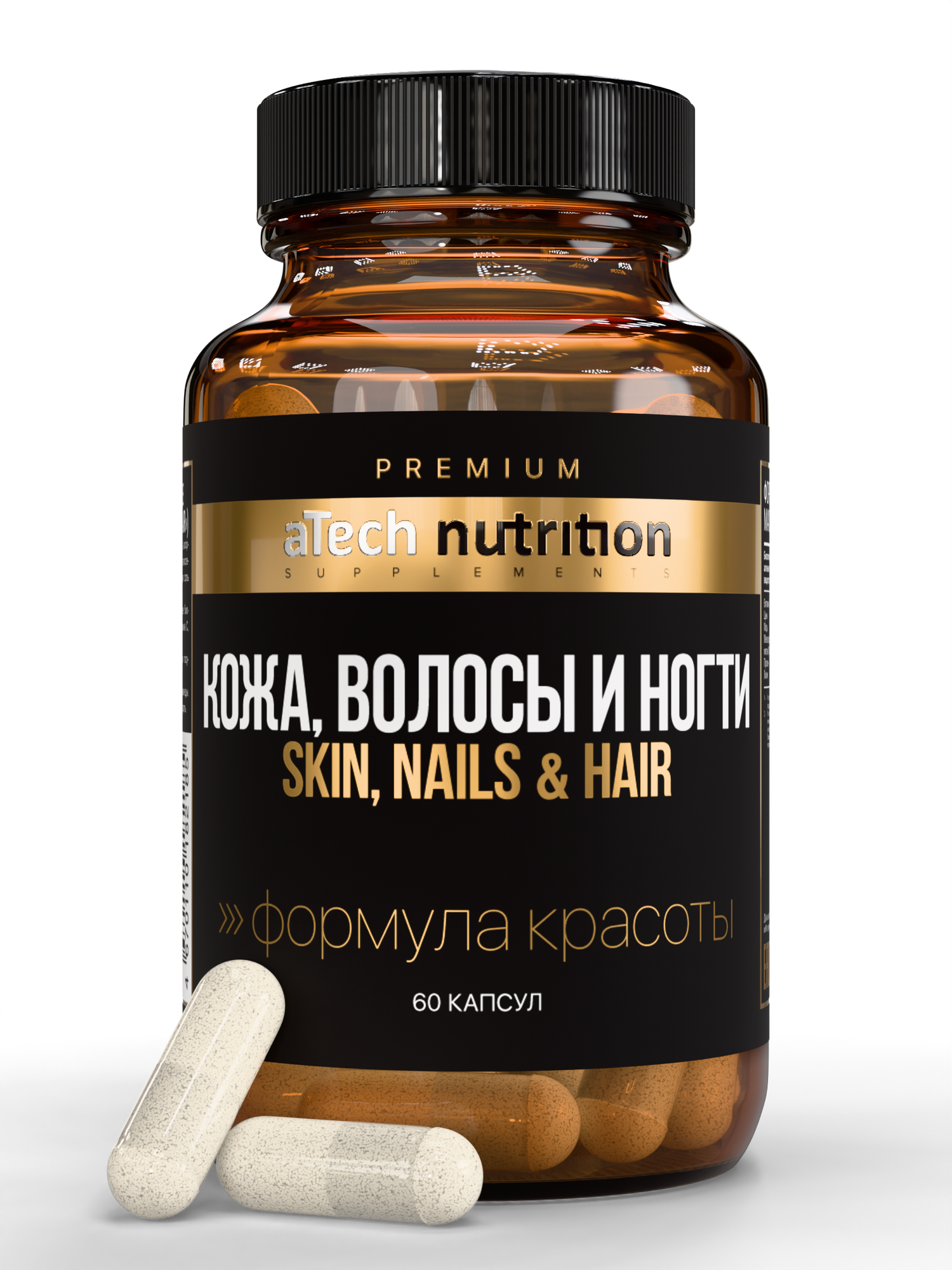 Комплекс витаминов и минералов "Кожа-Ногти-Волосы" aTech Nutrition Premium, 60 капсул