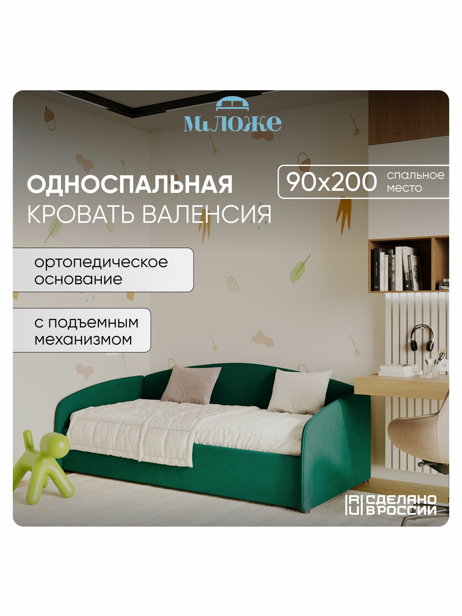 Диван-Кровать Валенсия 90х200 Зелёный Велюр