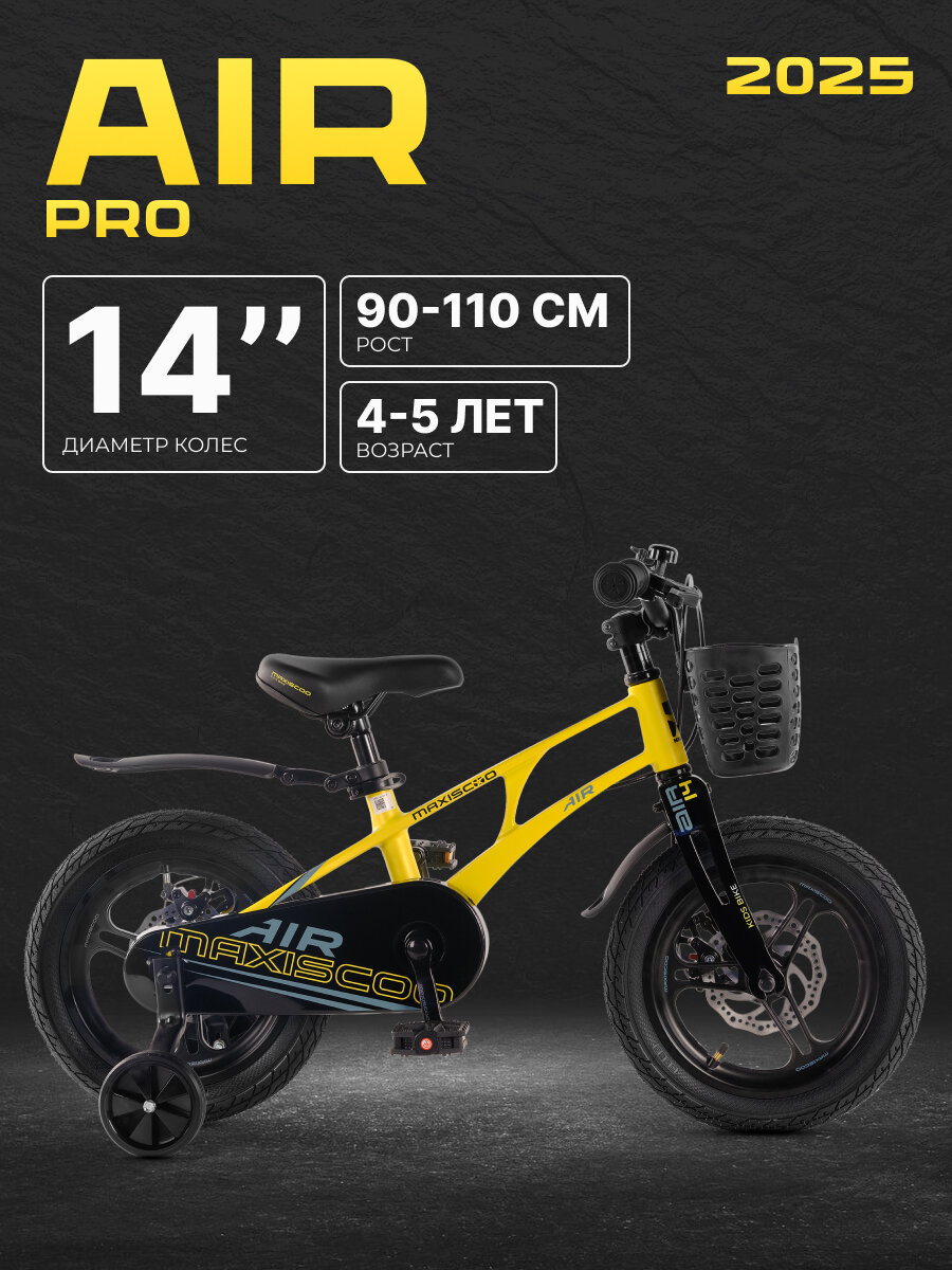 Велосипед детский двухколесный Maxiscoo AIR Pro 14" (2025) MSC-A1441P
