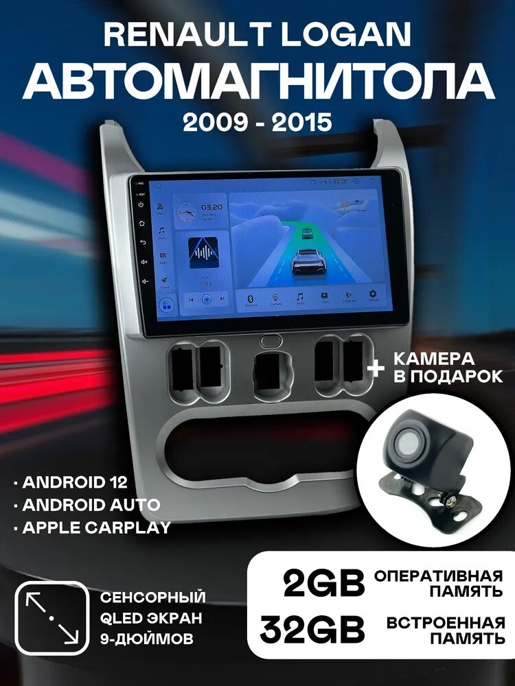 Магнитола Renault Logan (2009 - 2015) 9 дюймов, разрешение экрана 1280*720, Android 12, 2/32ГБ, чип-усилитель YD7389. Рено Логан. + Переходная рамка