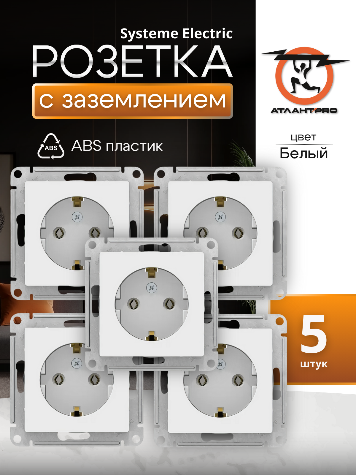 Розетка 1-м СП AtlasDesign 16А IP20 с заземлением механизм белый 5шт