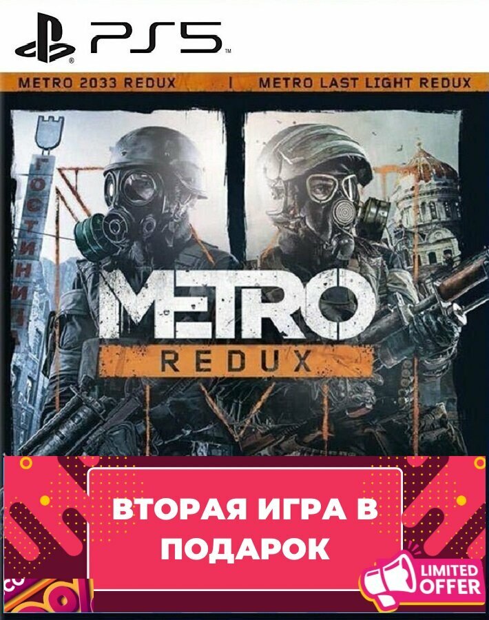Игра Metro Redux Возвращение